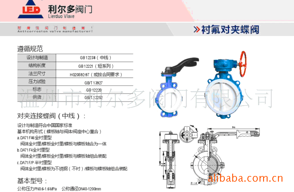 供应D71F46/F4-16C手柄对夹式蝶阀 防腐蝶阀 耐酸蝶阀 - 阀批发网