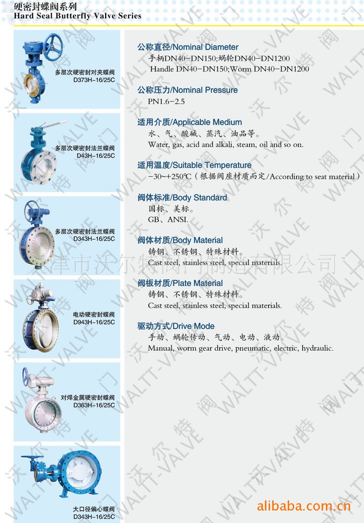 D343H-16/25C硬密封蝶阀 蜗轮偏心蝶阀 多层次涡轮硬密封蝶阀 - 阀批发网