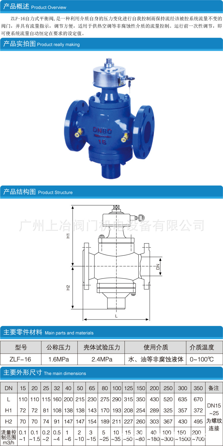 现货供应ZL47F自力式平衡阀 - 阀批发网