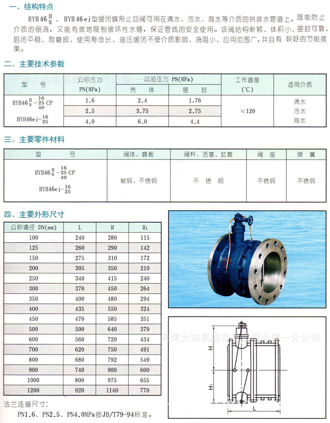广州法兰微阻缓闭蝶形止回阀HH49X-10/16 - 阀批发网