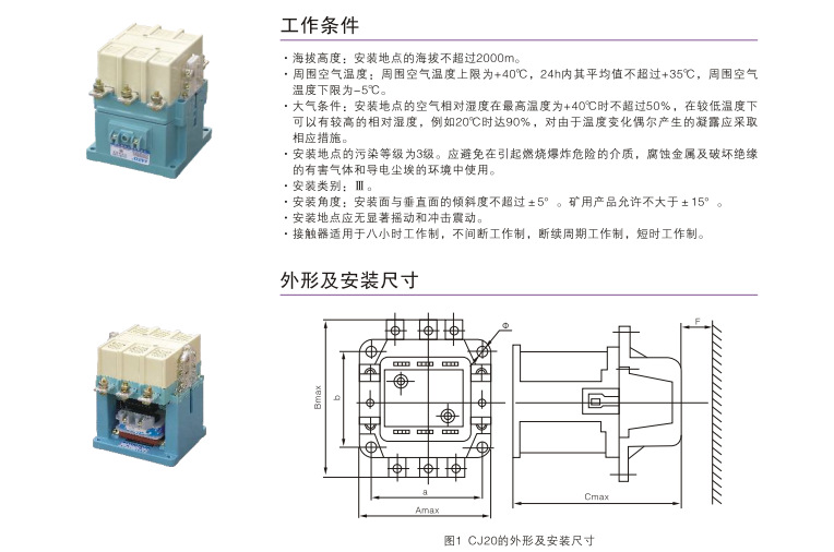 CJ20-100A交流接触器 - 仪器交易网