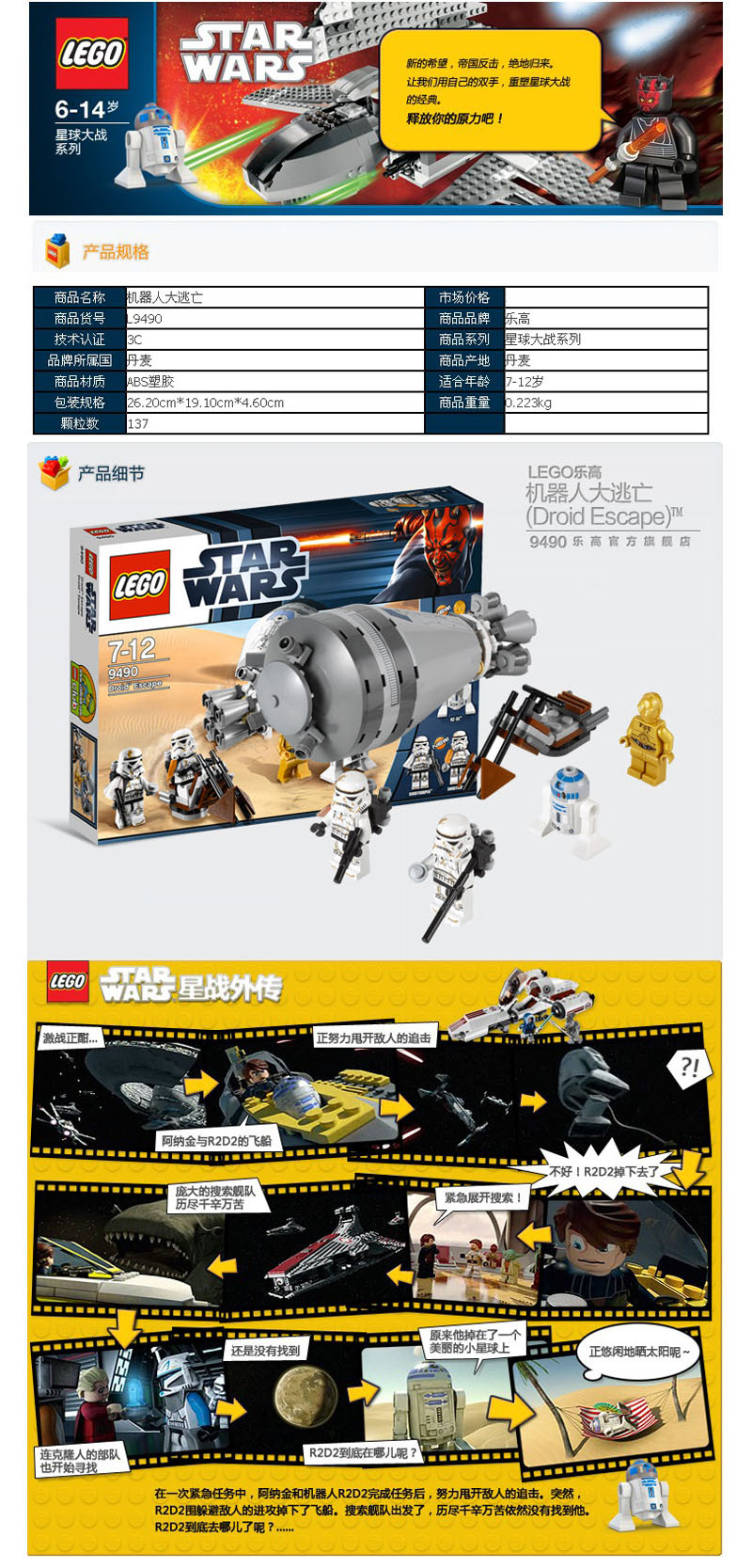 乐高9490,乐高75176,乐高75234(第10页)_大山谷图库