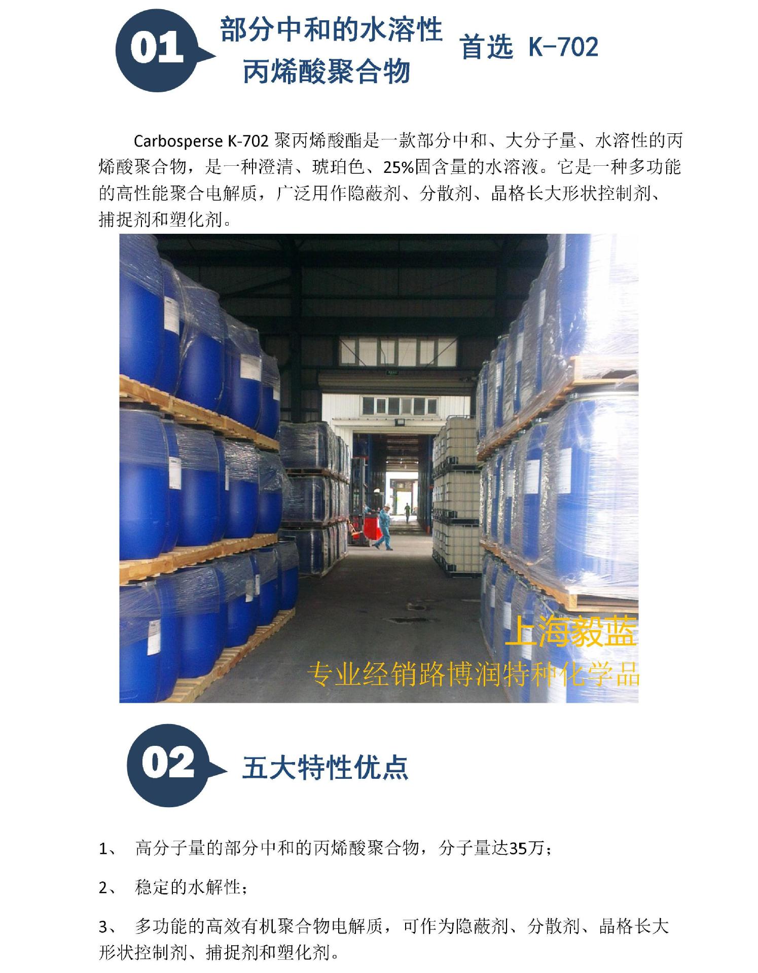Lubrizo路博润 Carbosperse K-702 丙烯酸聚合物 35万分子量品牌：Lubrizo路博润美国-盖德化工网